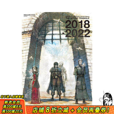 【现货】三角战略 公式设定集 TRIANGLE STRATEGY Design Works THE ART OF TRIANGLE 2018-2022  日文原版书进口 游戏设定集