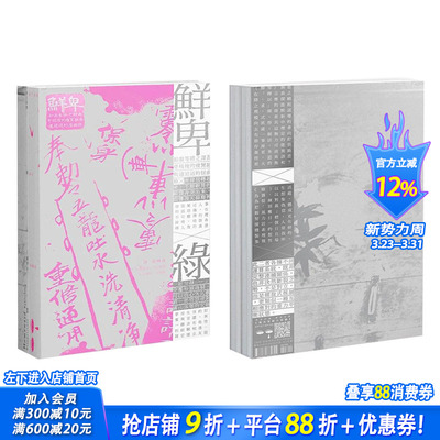 【现货】《鲜卑：如我等将之译为骨棱棱的瘦驽骀与远迢迢的屈曲路绿》套书（不分售） 台版原版中文繁体诗歌 正版进口书 善优图书