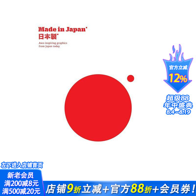 【现货】Made in Japan 日本制造：当今日本令人惊叹的图形 产品