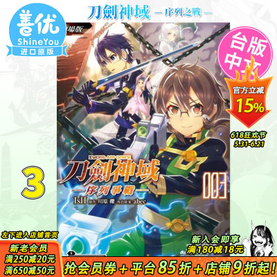 【现货】漫画 刀剑神域 ─序列争战─ (3) 剧场版 台版漫画 角川 Sword Art Online 台湾原装进口书籍【善优图书】