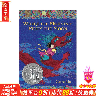 【预售】山与月亮交汇的地方 纽约时报畅销书 Where the Mountain Meets the Moon 英文儿童章节桥梁故事 英语拓展阅读进口书