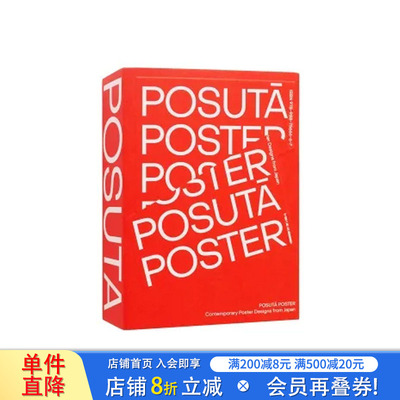 【现货】英文原版 POSUTA：当代日本海报设计 POSUTA: Contemporary Poster Designs from Japan 字体图案标志平面设计进口书