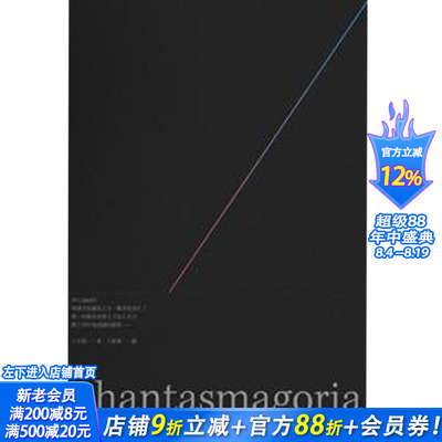【现货】幻城 建筑诗人王大闳创作的科幻小说 王志弘设计 港台繁体中文 phantasmagoria