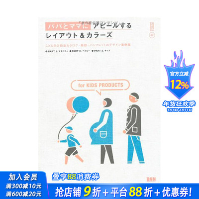 【现货】Layout&Colors appealing to Mama & Papa，版式与色彩：妈妈与爸爸  平面设计 色彩配色 日本正版进口书籍