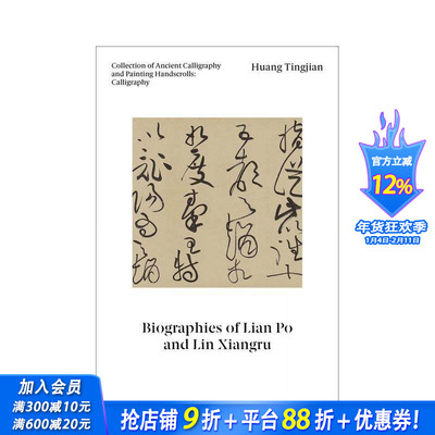 【预售】中国古代书画手卷·书法-黄庭坚《廉颇蔺相如列传》 Huang Tingjian:Biographies of Lian Po  英文艺术画册 正版进口书