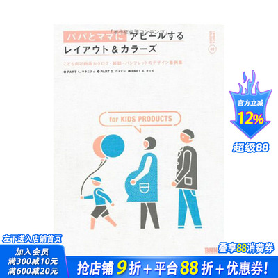 【现货】Layout&Colors appealing to Mama & Papa，版式与色彩：妈妈与爸爸  平面设计 色彩配色 日本正版进口书籍