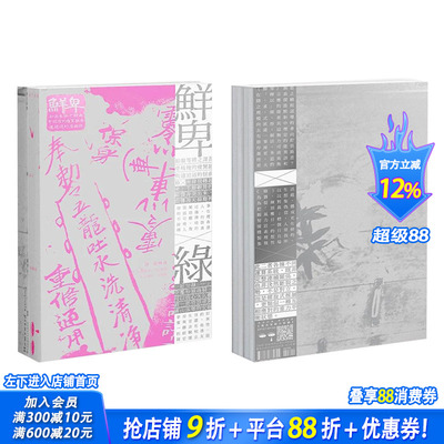 【现货】《鲜卑：如我等将之译为骨棱棱的瘦驽骀与远迢迢的屈曲路绿》套书（不分售） 台版原版中文繁体诗歌 正版进口书 善优图书