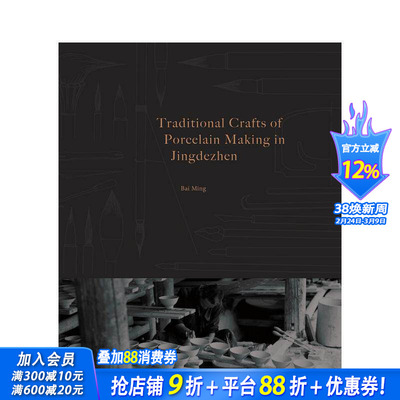 【现货】【中国文化视角】景德镇传统制瓷工艺Traditional Crafts of Porcelain Making in Jingdezhen 英文艺术画册 正版进口书