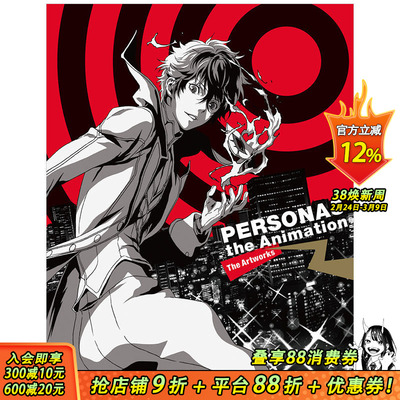 【现货】PIE出版女神异闻录5动画官方画集Persona 5 the Animation: Material Book 日文版和国际版（日英双语）随机发货