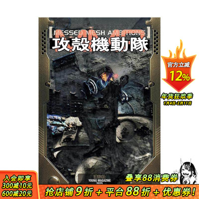 【现货】攻壳机动队：错网迷谋 攻殻機動隊 MESSED MESH AMBITIONS 原版日文二次元漫画 日本正版进口书