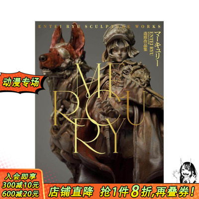 【现货】Entei Ryu造型作品集：MERCURY MERCURY　Entei Ryu造形作品集  原版日文二次元 正版进口书