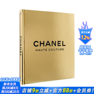 【现货】香奈儿高级定制时装传奇 Chanel Haute Couture 索菲亚·科波拉 Sofia Coppola 英文摄影 设计草图 秀场影像 正版进口书