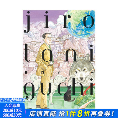 【预售】日文原版 谷口治郎画集 谷口ジロ—画集 jiro taniguchi 绘画艺术 日本正版进口书籍 善优图书