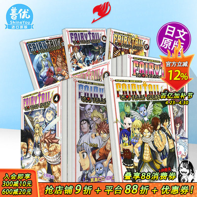 【现货多册选拍】妖精的尾巴 百年任务 1-22册  日文二次元漫画 FAIRY TAIL 100 YEARS QUEST  日本原版正版进口书