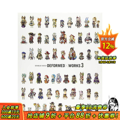 【现货】碧蓝幻想 游戏角色插画集3 GRANBLUE FANTASY DEFORMED×WORKS 3 日文原版 角色任务武器皮肤插图集