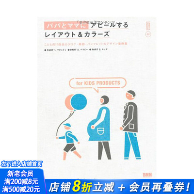 【现货】Layout&Colors appealing to Mama & Papa，版式与色彩：妈妈与爸爸  平面设计 色彩配色 日本正版进口书籍