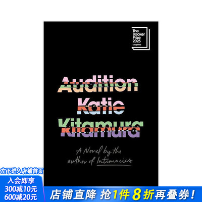 【现货】【2025布克奖入围作品】试镜 Audition 原版英文文学小说 Katie Kitamura 正版进口书