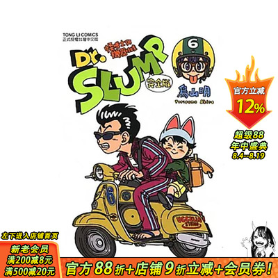 【现货】Dr.SLUMP怪博士与机器娃娃完全版6 台版原版中文繁体漫画 鸟山明 东立 正版进口书