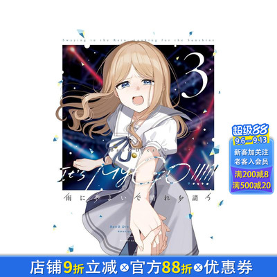【预售】BanG Dream! It's MyGO!!!!! 雨中摇曳，祈求晴天 3 日文漫画书日本原版进口书籍二次元正版图书 KADOKAWA
