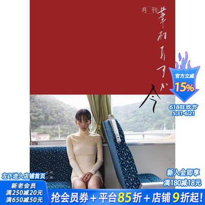 【预售】华村明日香 写真集 月刊 华村あすか 今 写真 ND CHOW 原版日文写真 日本正版进口图书