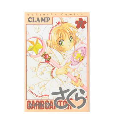 【预售】魔卡少女樱 7 カ—ドキャプタ—さくら 7 日文漫画书日本原版进口书籍二次元正版图书 CLAMP