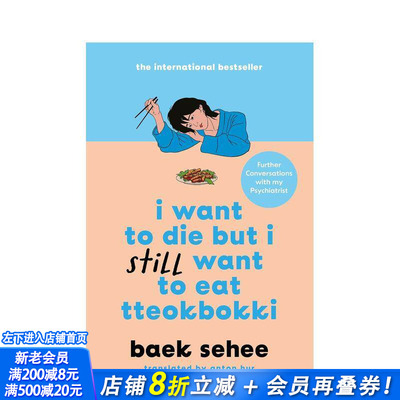 【预售】虽然想死 但还是想吃辣炒年糕 2（平装） I Want to Die but I Still Want to Eat Tteokbokki英文文学小说 正版进口书