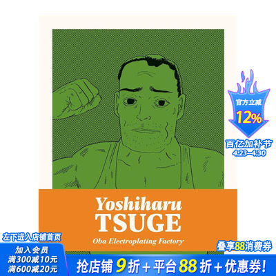 【现货】【柘植义春】大场电镀工业所 Oba Electroplating Factory 原版英文漫画书 正版进口书