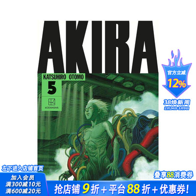 【预售】阿基拉精装典藏版 5 AKIRA Hardcover Collection 5 原版英文漫画书 正版进口书