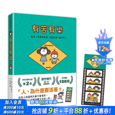 【现货】有苦有乐：每件小事都有意义，活着就要不断思考！（附吉光片羽透明影格书签） 台版中文繁体儿童读物进口书 吉竹伸介
