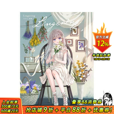 【现货】fukahire画集：Lingering Lingering　フカヒレ画集 原版日文艺术插画作品集 日本正版进口书