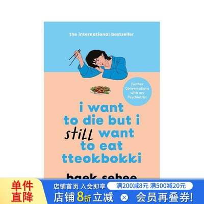 【预售】虽然想死 但还是想吃辣炒年糕 2（平装） I Want to Die but I Still Want to Eat Tteokbokki英文文学小说 正版进口书