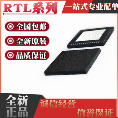 全新RTL8101E-GR 8168B 8188RE 8191SU 8192CU 8201N 8211 QFN64