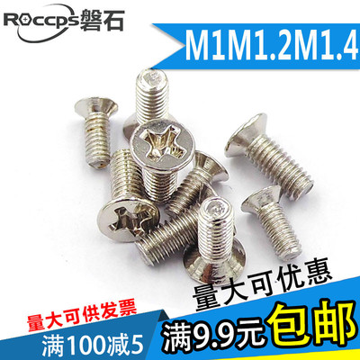 镀镍十字平头螺丝钉KM电子沉头机牙M1M1.2M1.4*2.5x3x3.5x4x5x6x8