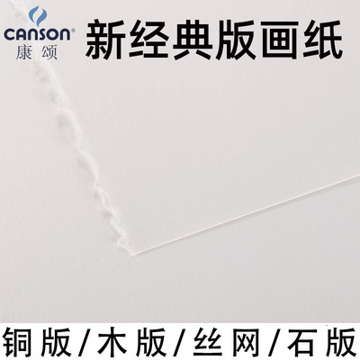 康颂经典版画纸铜木石丝网版画