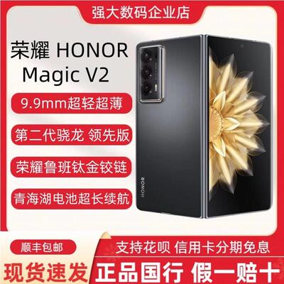 honor/荣耀 Magic V2国行正品5G至臻版折叠屏手机全网通magic vs2