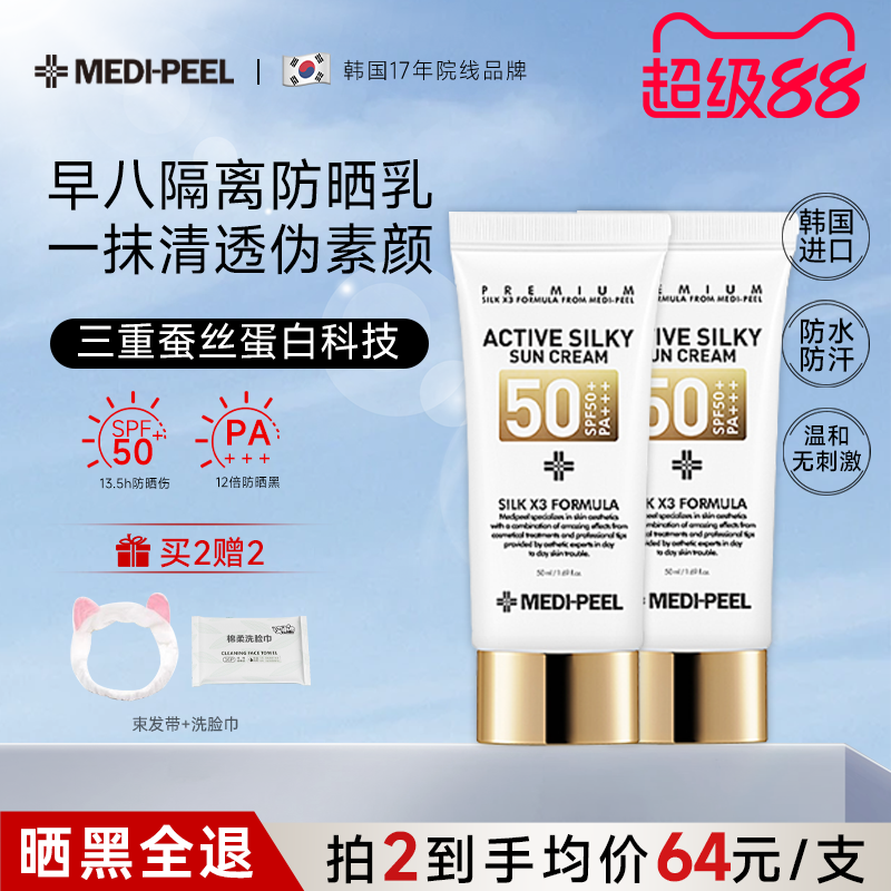 韩国美蒂菲防晒乳霜女隔离防晒二合一面部专用提亮高倍清爽紫外线