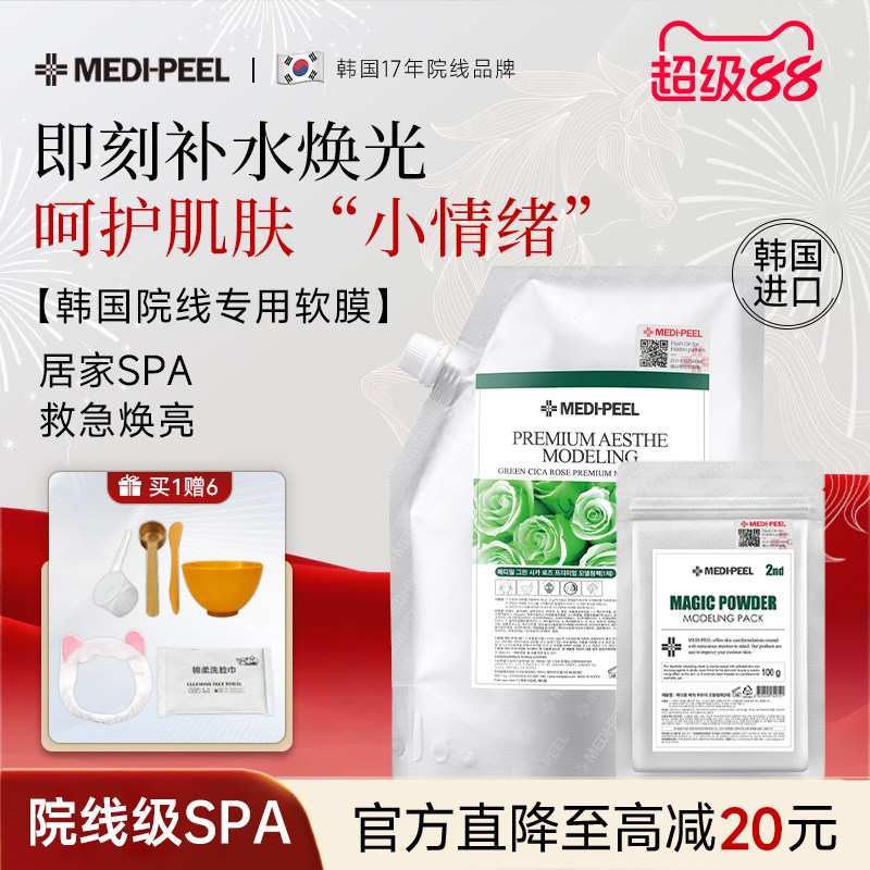 美蒂菲积雪草软膜水润弹嫩补水保湿呵护肌肤韩国院线专用原装进口