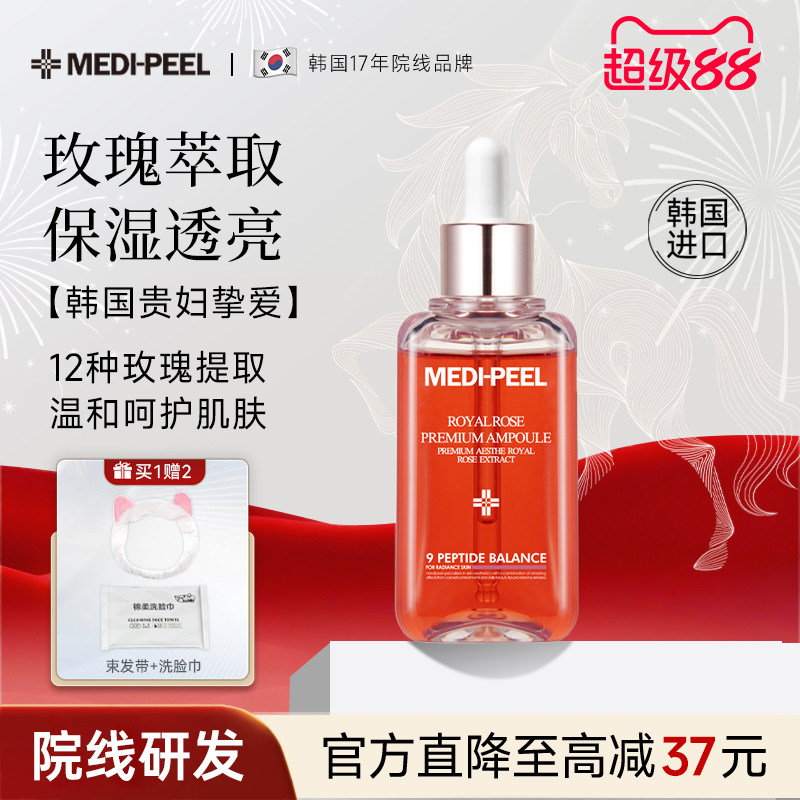 美蒂菲奢华玫瑰萃取精华液补水保湿嫩肤烟酰胺美容院线级韩国进口