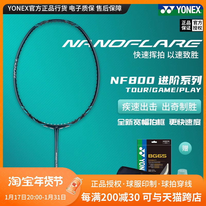 NANOFLARE 800 GAME 疾光80game NF-800GAME NF800GAME - 中羽在线