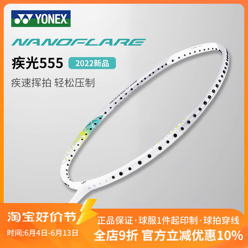 NANOFLARE 555 疾光555 NF-555 NF555 极光555 - 中羽在线