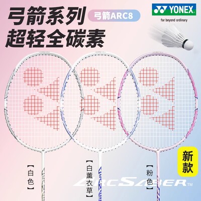 尤尼克斯羽毛球拍弓箭ARC8单拍yy