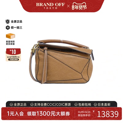 中古LOEWE罗意威几何包女包