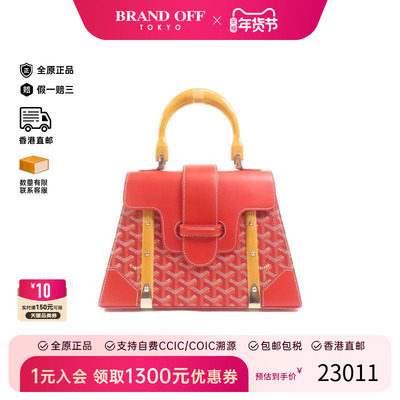 中古Goyard戈雅手提包レディース