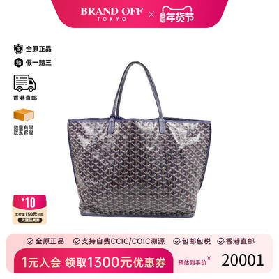 中古Goyard戈雅托特包