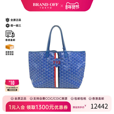 中古Goyard戈雅托特包