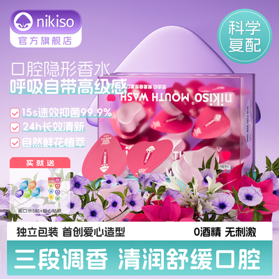 爱心形果冻香氛漱口水祛味清新