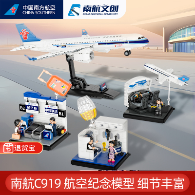 南航C919拼装积木飞机模型收藏品