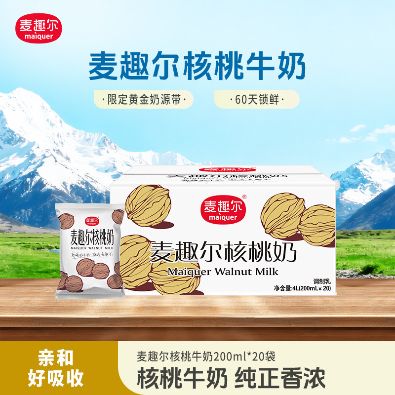 麦趣尔枕包核桃牛奶整箱200g*20袋装新疆全脂生牛乳牛奶家庭装