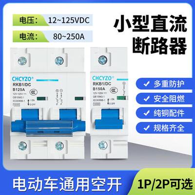 直流空气开关 DC12-125V 单极 2P直流空开24V48V72V96V断路器100A
