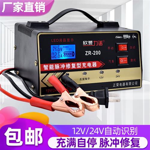 汽车电瓶充电器12v24v伏蓄电池机车全自动智能修复大功率充电机